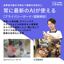 [i-PRO mini AI] デザイン性に優れた小型カメラ + i-PRO Remo.ライセンス1年 - 屋内用 - 64GB – i-PRO Remo. 公式通販サイト